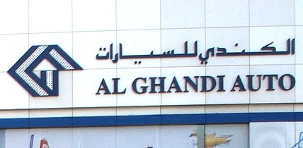 Al Ghandi Logo
